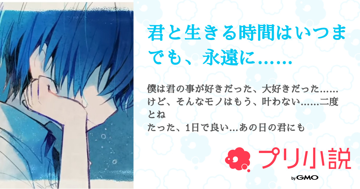 第2話：〜いつも通りの日常〜Sideころん（君と生きる時間はいつまでも、永遠に……）｜無料スマホ夢小説ならプリ小説 byGMO